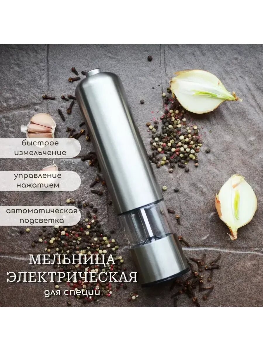 Стильная электрическая мельница для приправ
