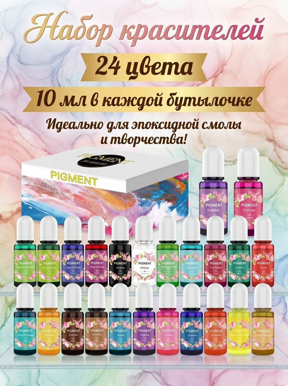 Набор красителей для эпоксидной смолы 24 штуки по 10 мл