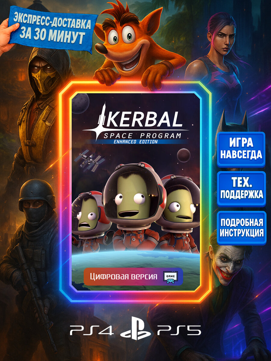 Kerbal Space Program Enh. Ed. PS4/PS5 | Моментальная доставка | Английский язык | Боевики