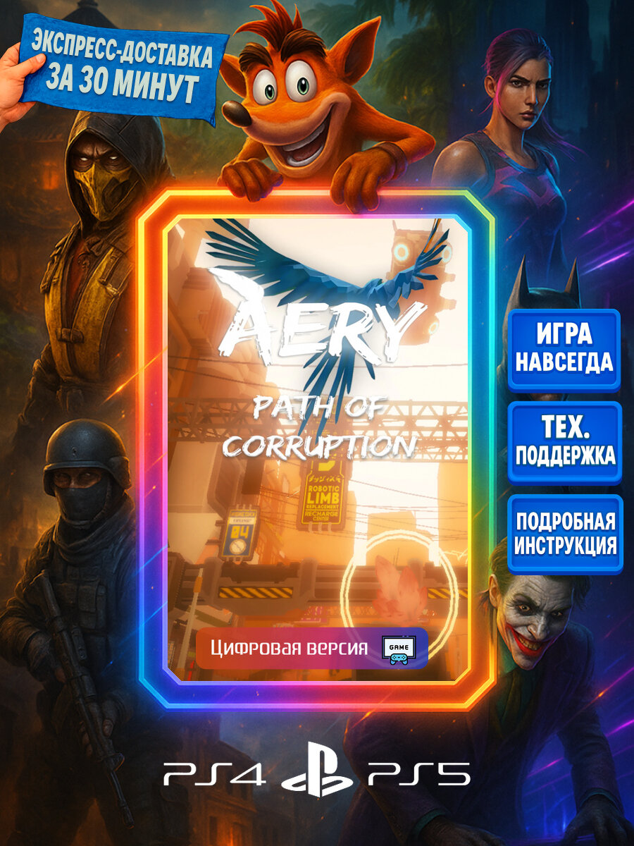 Aery - Path of Corruption PS4/PS5 | Моментальная доставка | Английский язык | Казуальные