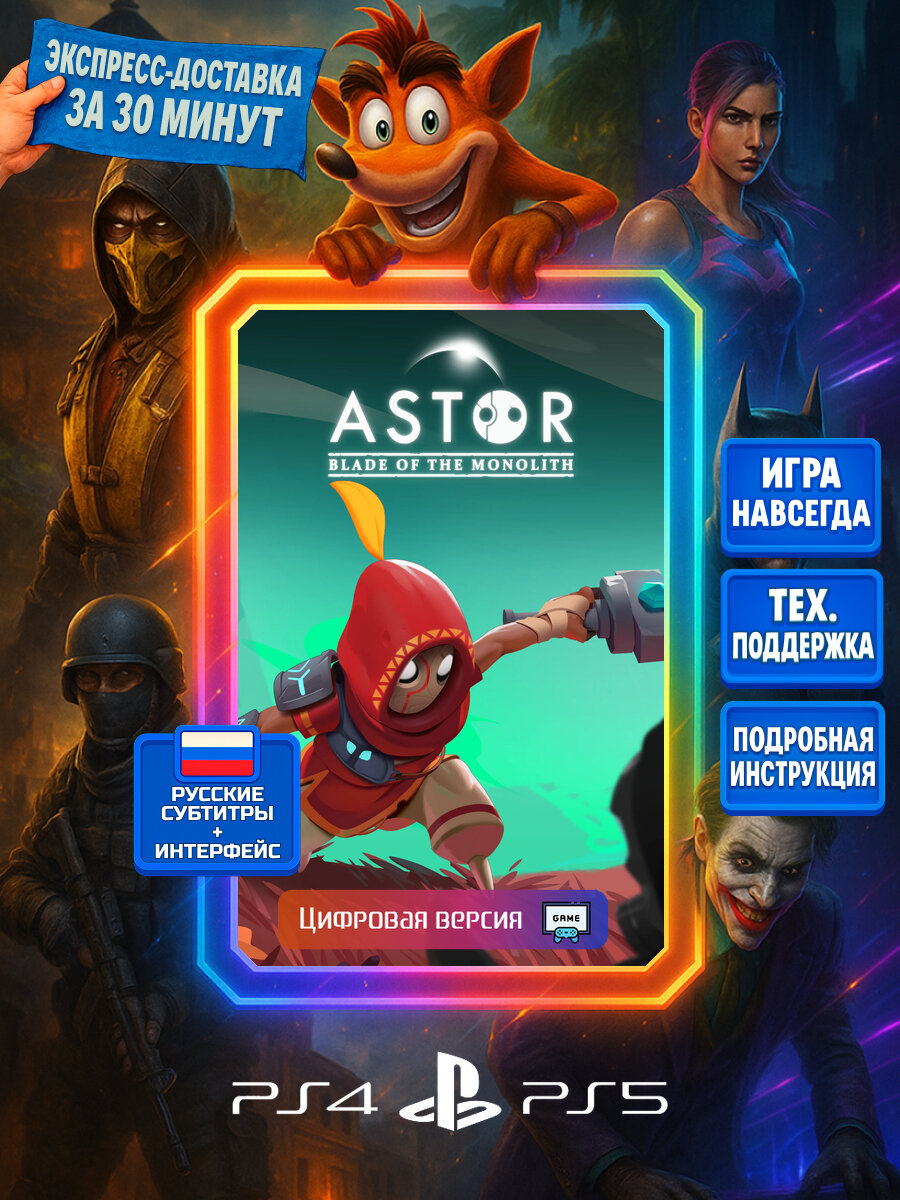 Astor: Blade of the Monolith PS4/PS5 | Моментальная доставка | Русские субтитры и интерфейс | Приключения