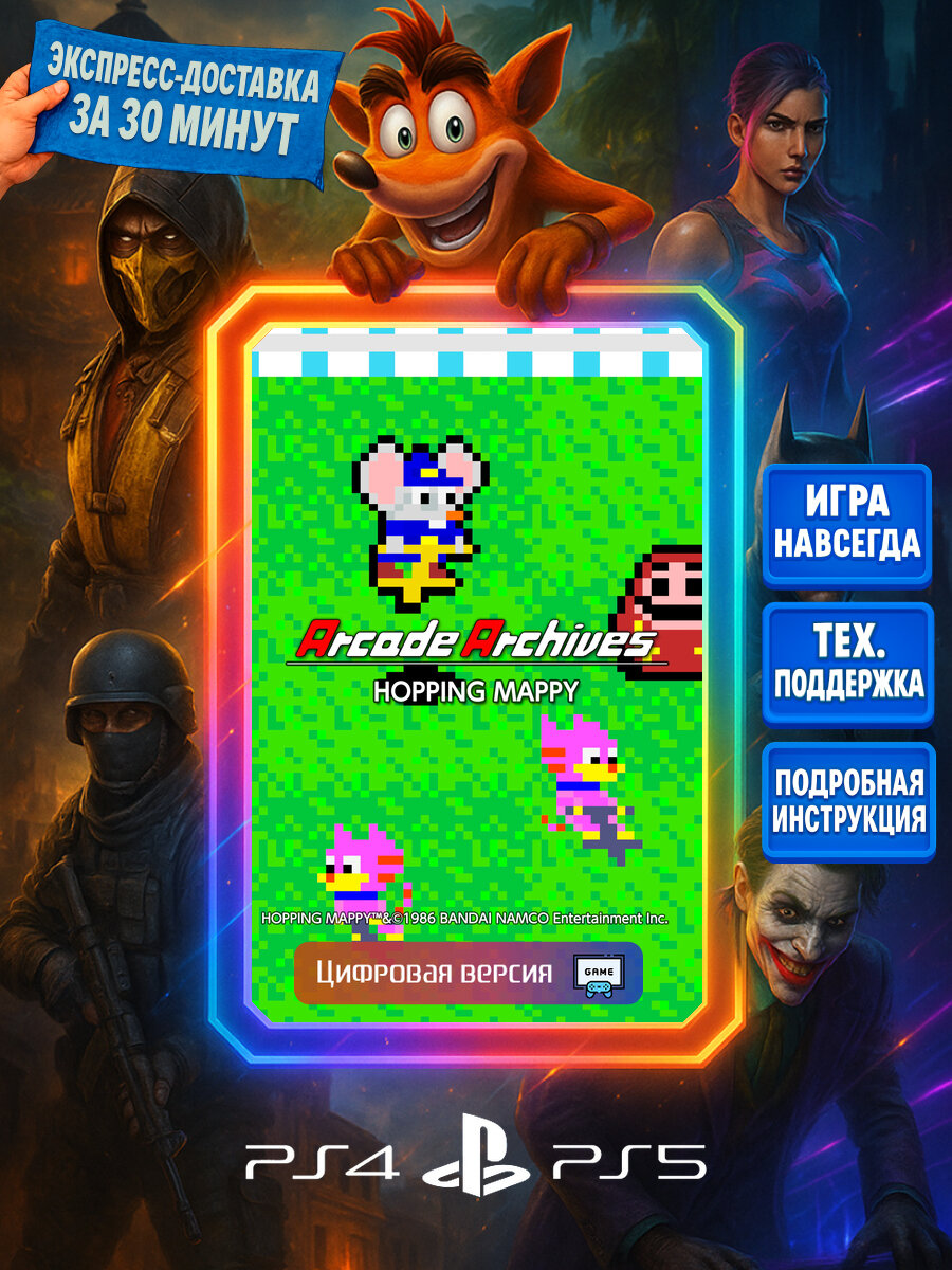 Arcade Archives HOPPING MAPPY PS4/PS5 | Моментальная доставка | Английский язык | Боевики