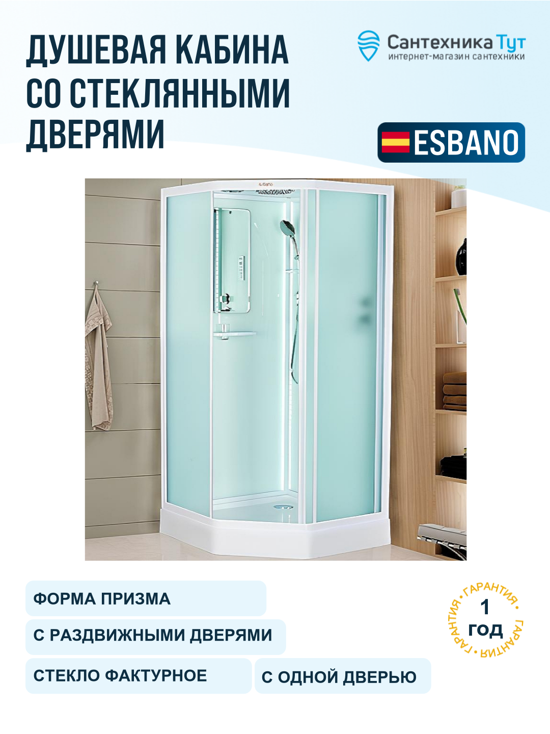 Душевая кабина Esbano 90x90 ESKL90PR белый профиль, без гидромассажа