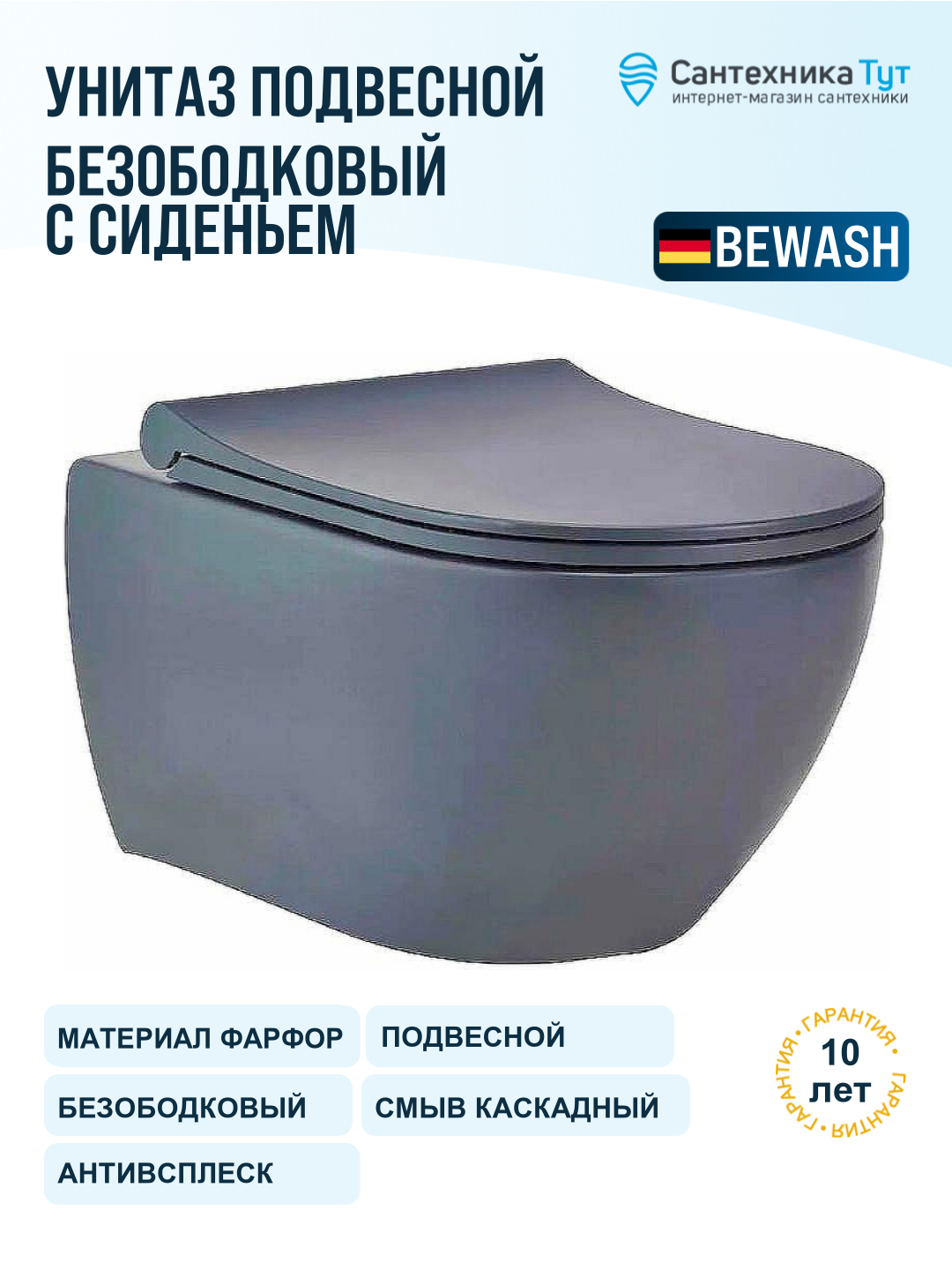 Унитаз beWash Bogen 88303280 подвесной Антрацит с сиденьем Микролифт серый фарфор подвесной