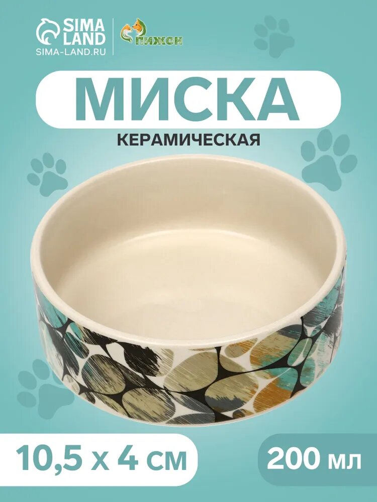 Пижон миска для домашних животных 200 мл