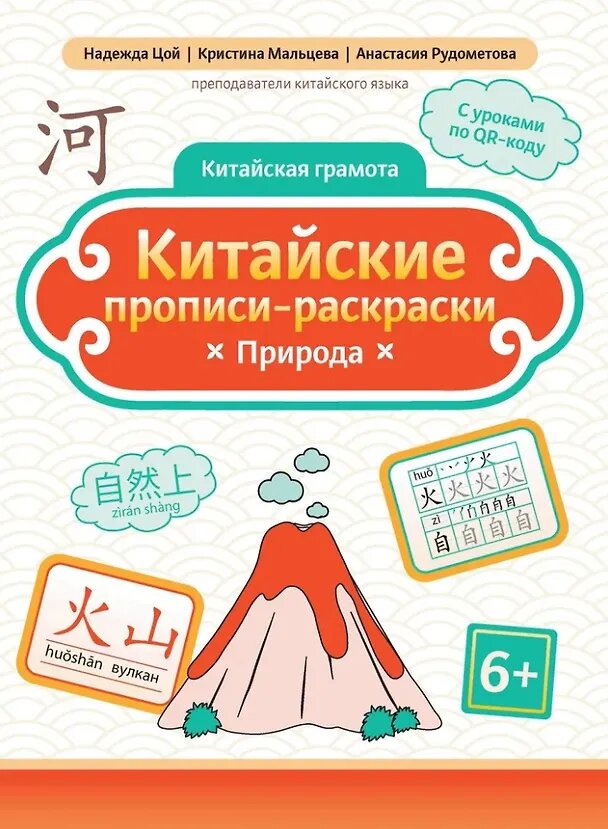 Китайские прописи-раскраски: природа