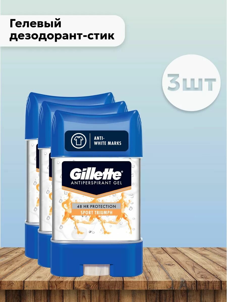 Gillette Набор 3 шт - Дезодорант-антиперспирант гель 48ч