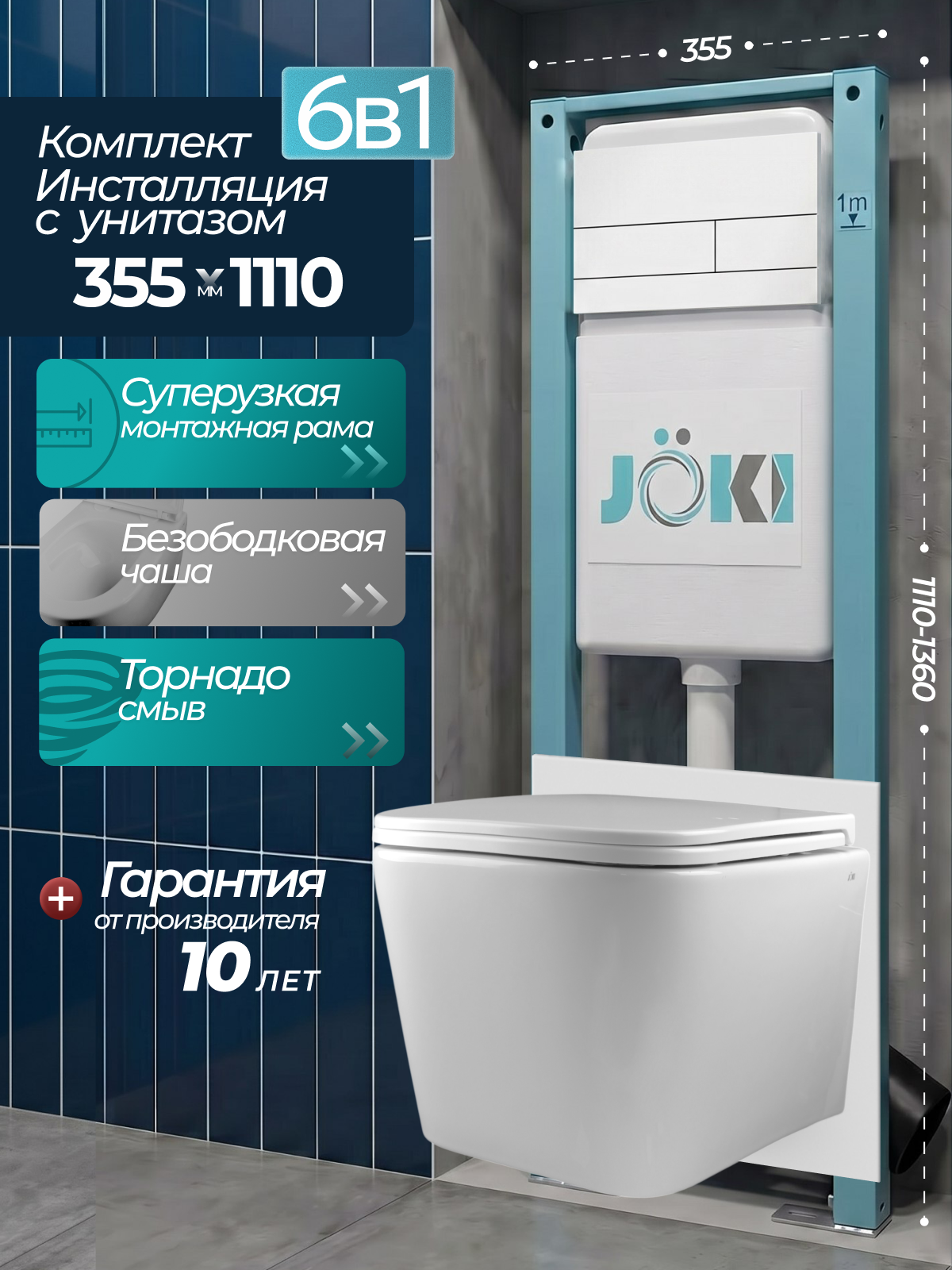 Комплект: Инсталляция JK511101+Кнопка JK942574MW белая+Verna T JK3031025 белый унитаз, смыв торнадо