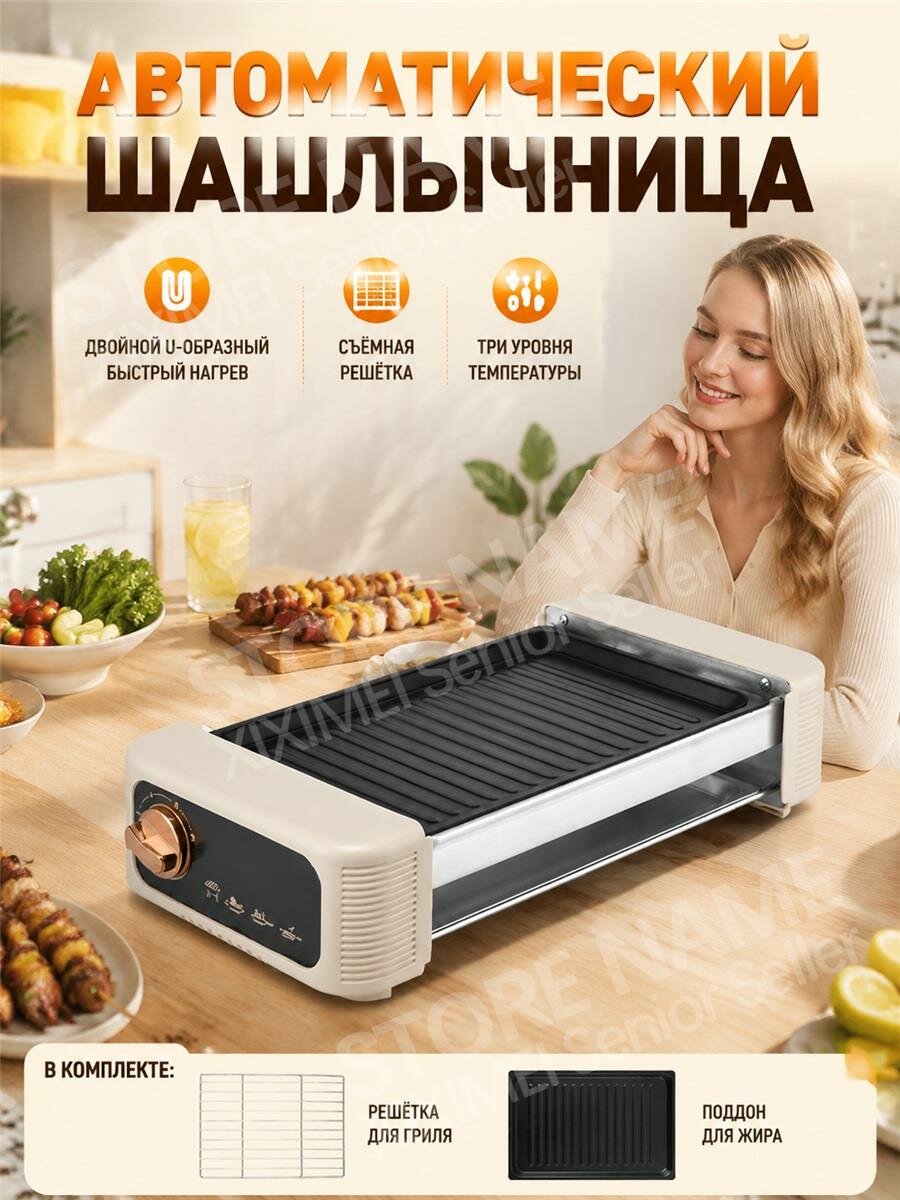 Полностью автоматический электрический гриль-барбекю, съемная сетка для гриля, быстрый нагрев, подходит для семейного отдыха и посиделок