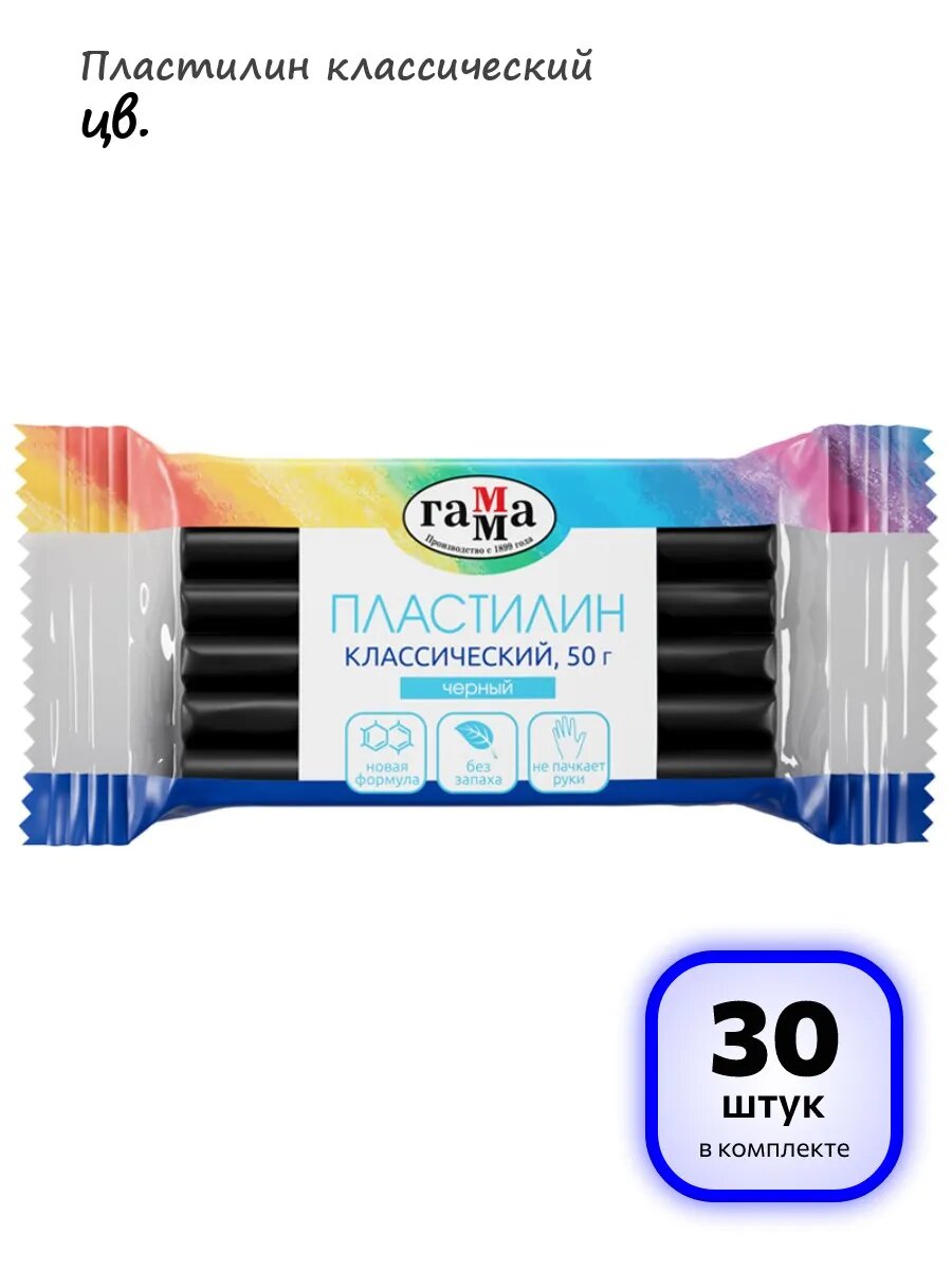 (30 штук) - Пластилин классический цв. арт. 274085