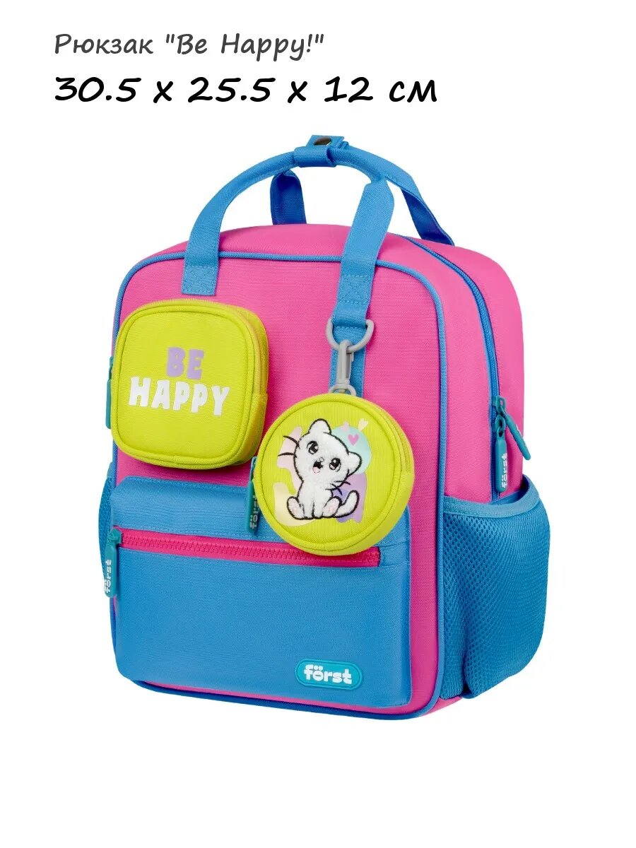 Рюкзак "Be Happy!" 30.5х25.5х12см, арт. 379222