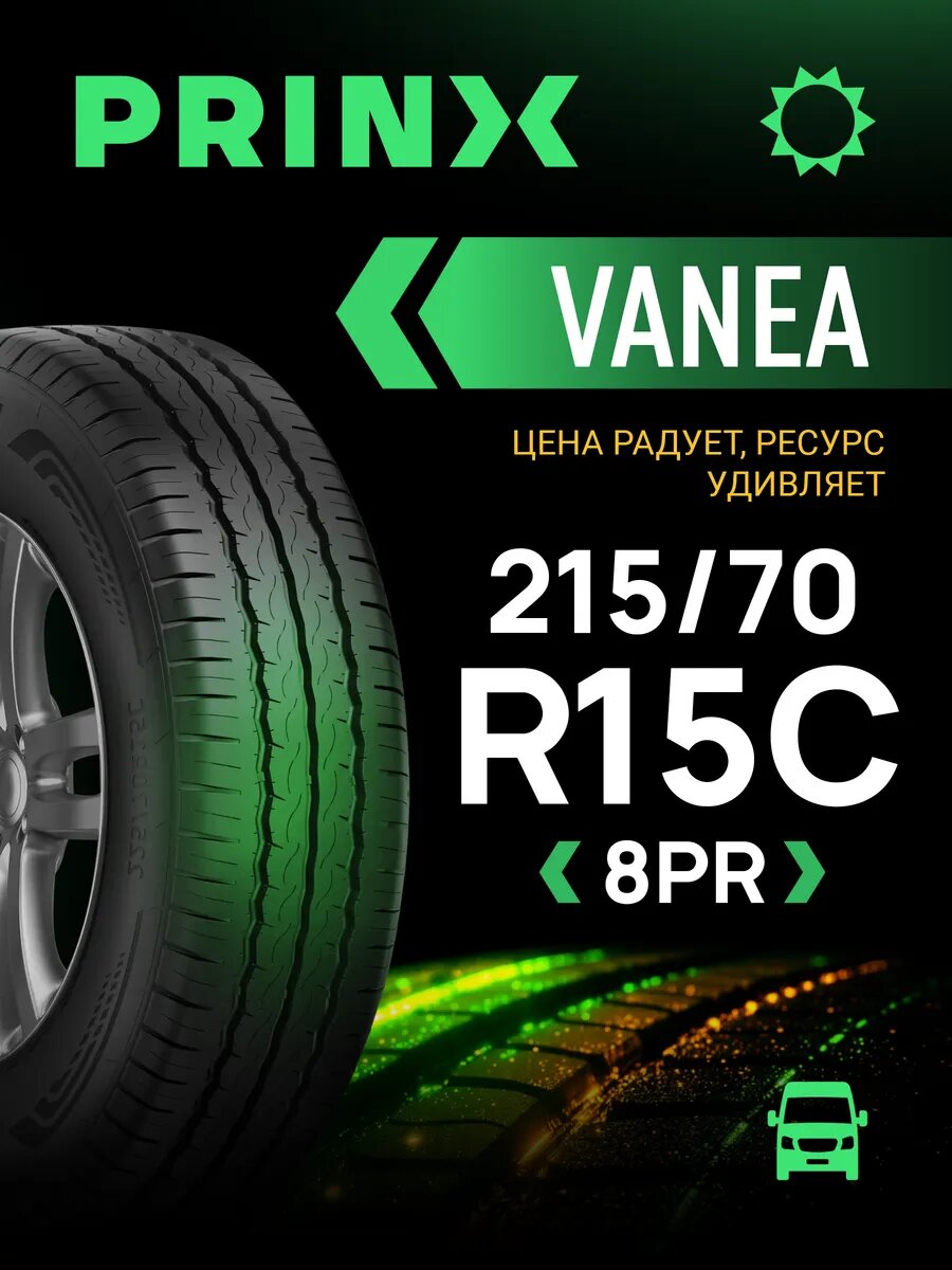 Шины летние 215/70R15C S VANEA