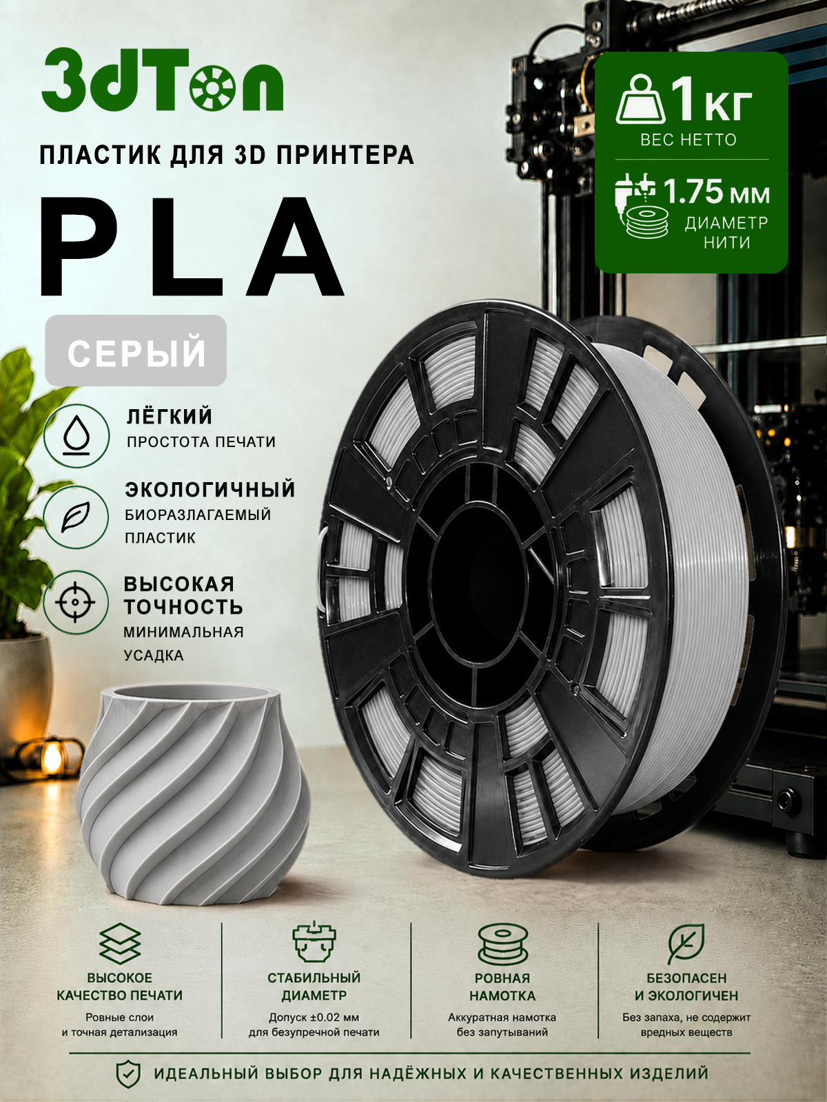 Пластик для 3D принтера и 3Д ручки PLA 1 кг серый