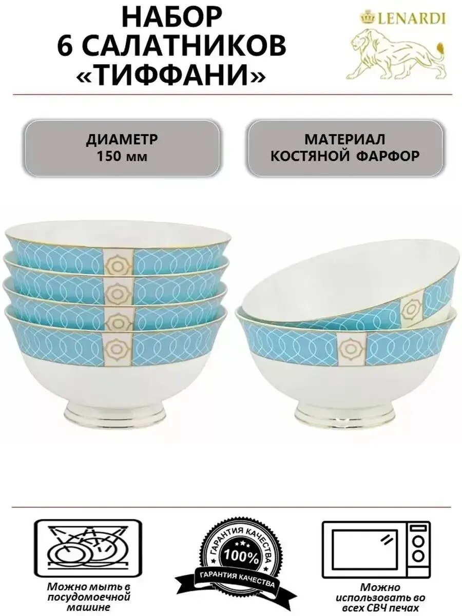 Салатник, набор из 6 шт, Тиффани, костяной фарфор 15 см