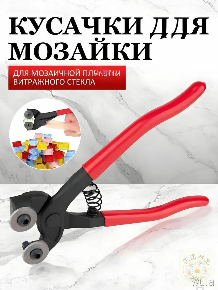 Щипцы для резки стеклянной мозаики, профессиональные для рукоделия, уменьшающие сколы и повышающие точность работы