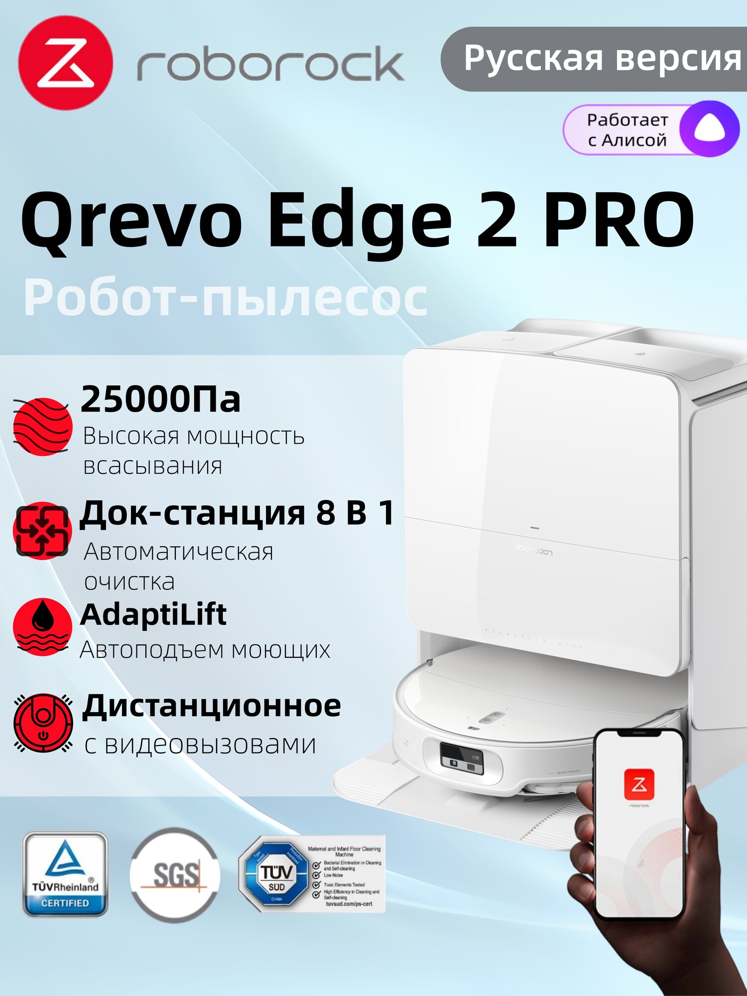 Робот-пылесос Roborock Qrevo Edge 2 PRO(Русская версия), сухая и влажная уборка, функция самоочистки, с видеовызовами