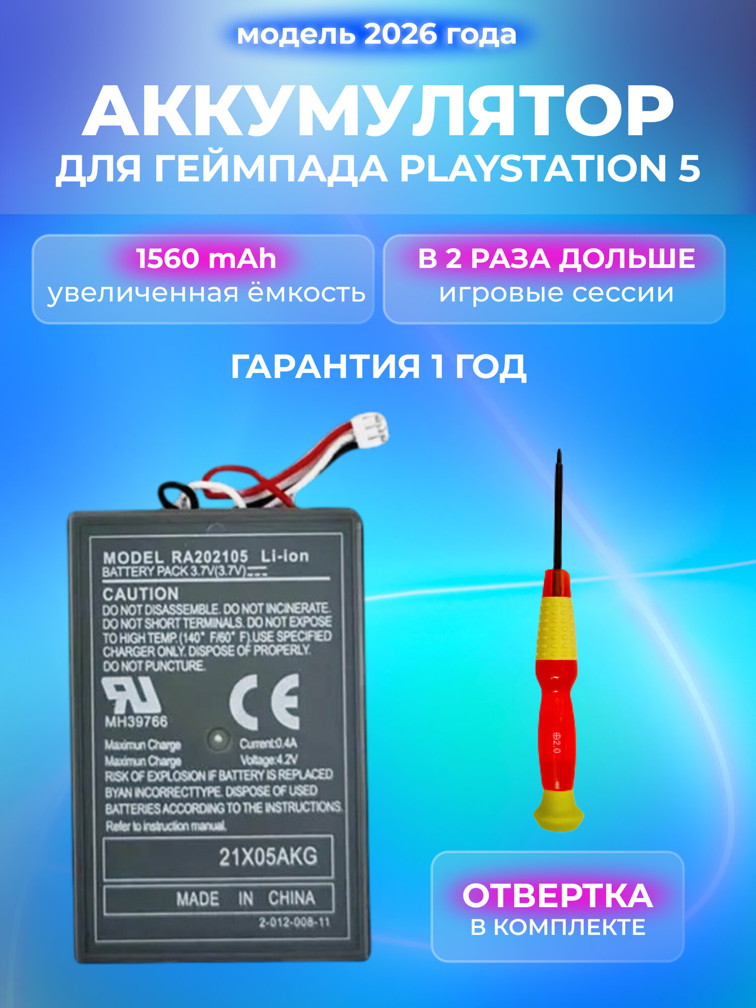 Аккумулятор для геймпада Playstation 5 DualSense и отвертка, 1560 mAh