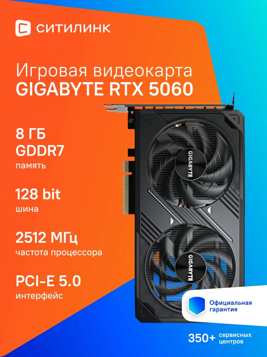 Видеокарта Gigabyte PCI-E 5.0 GV-N5060WF2OC-8GD 1.0 NV RTX5060 8Gb 128bit GDDR7 2497/28000 Ret