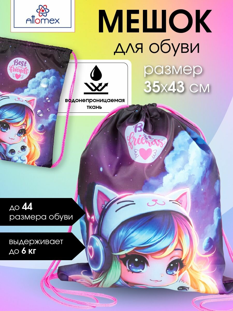 Мешок для обуви для сменки в школу