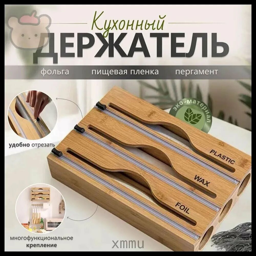 Держатель кухонный для фольги и пленки, 33.5 см х 21.9 см х 7 см, 1 шт