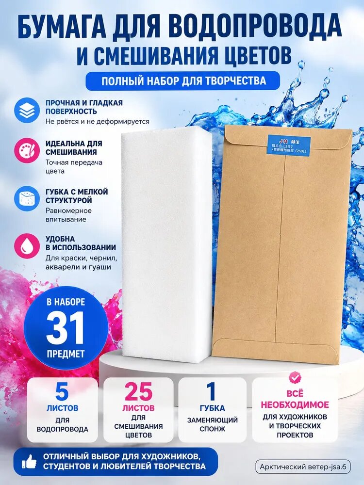 5 листов водоотталкивающей бумаги, 25 листов цветной бумаги в собранном виде, 1 сменная губка
