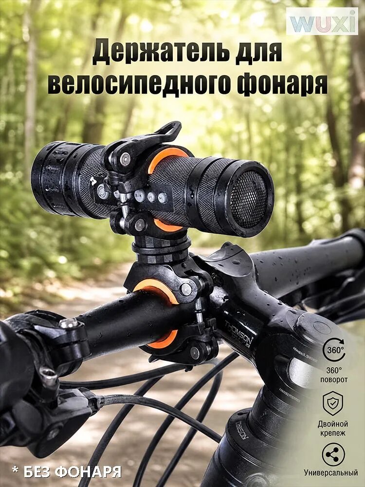 Вращающийся на 360 градусов велосипедный фонарь с двойным держателем, черный + оранжевый