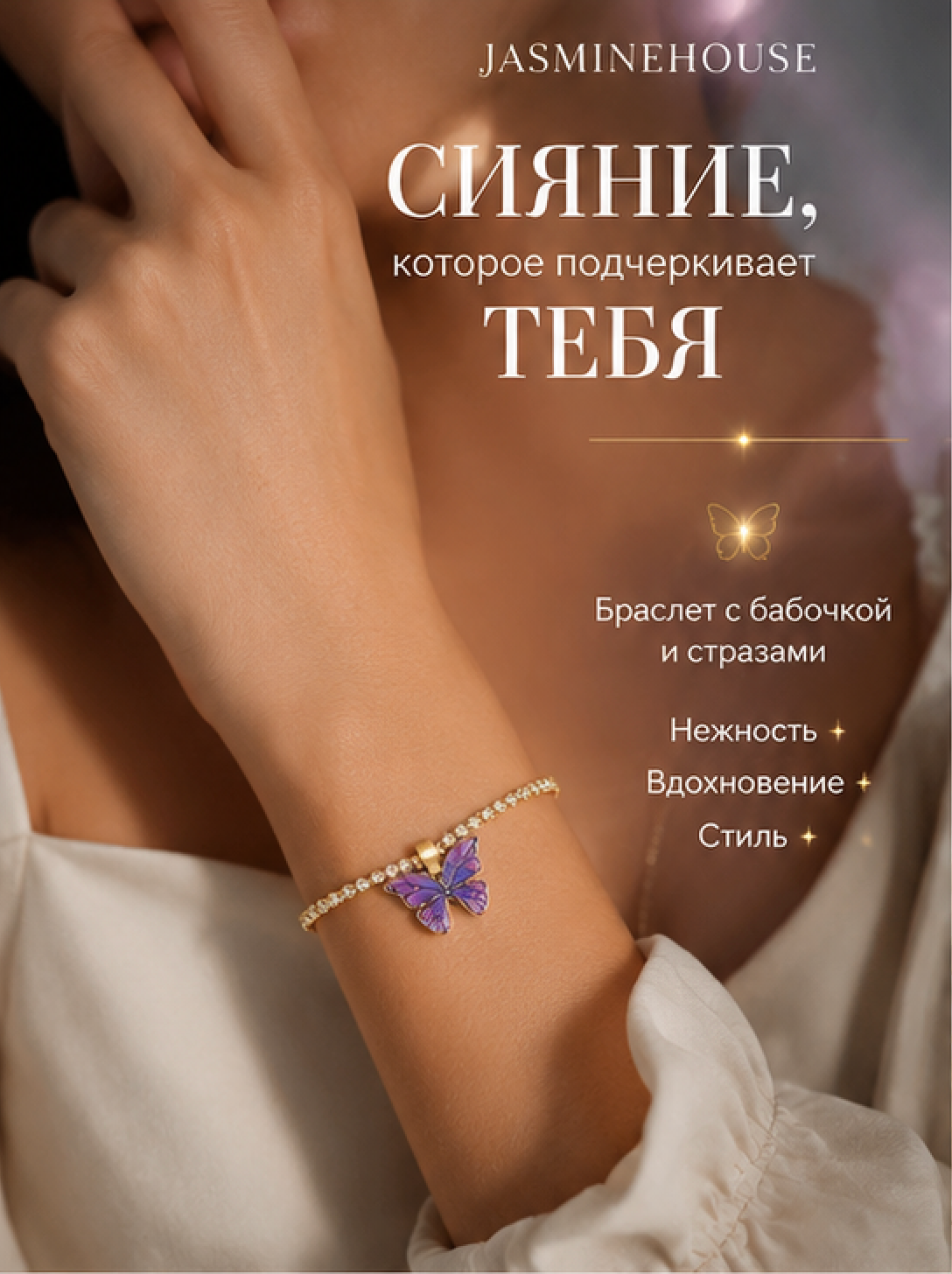 Браслет-цепочка, стразы