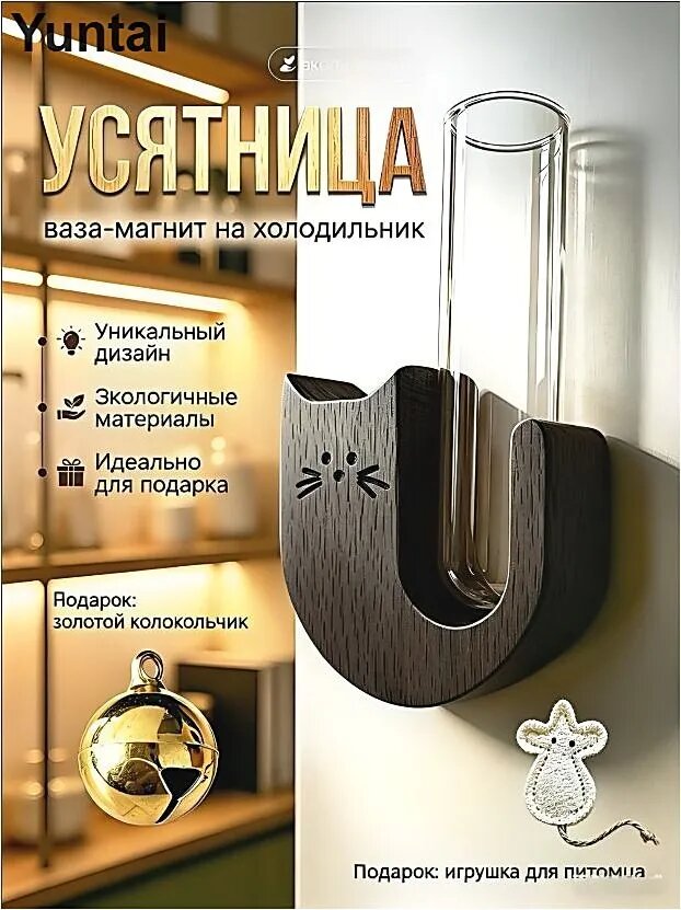 Прозрачная Стеклянная Ваза для Кошачьих Усов