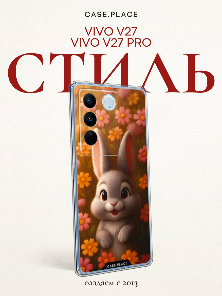 Чехол на Vivo V27/V27 Pro / Виво V27/V27 Про с принтом Серый зайка на лугу