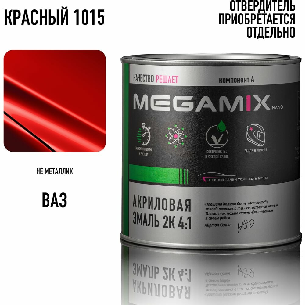 Акриловая краска автомобильная 2К 4:1 Megamix Красная 1015 840мл (необходим отвердитель) 4673755204038