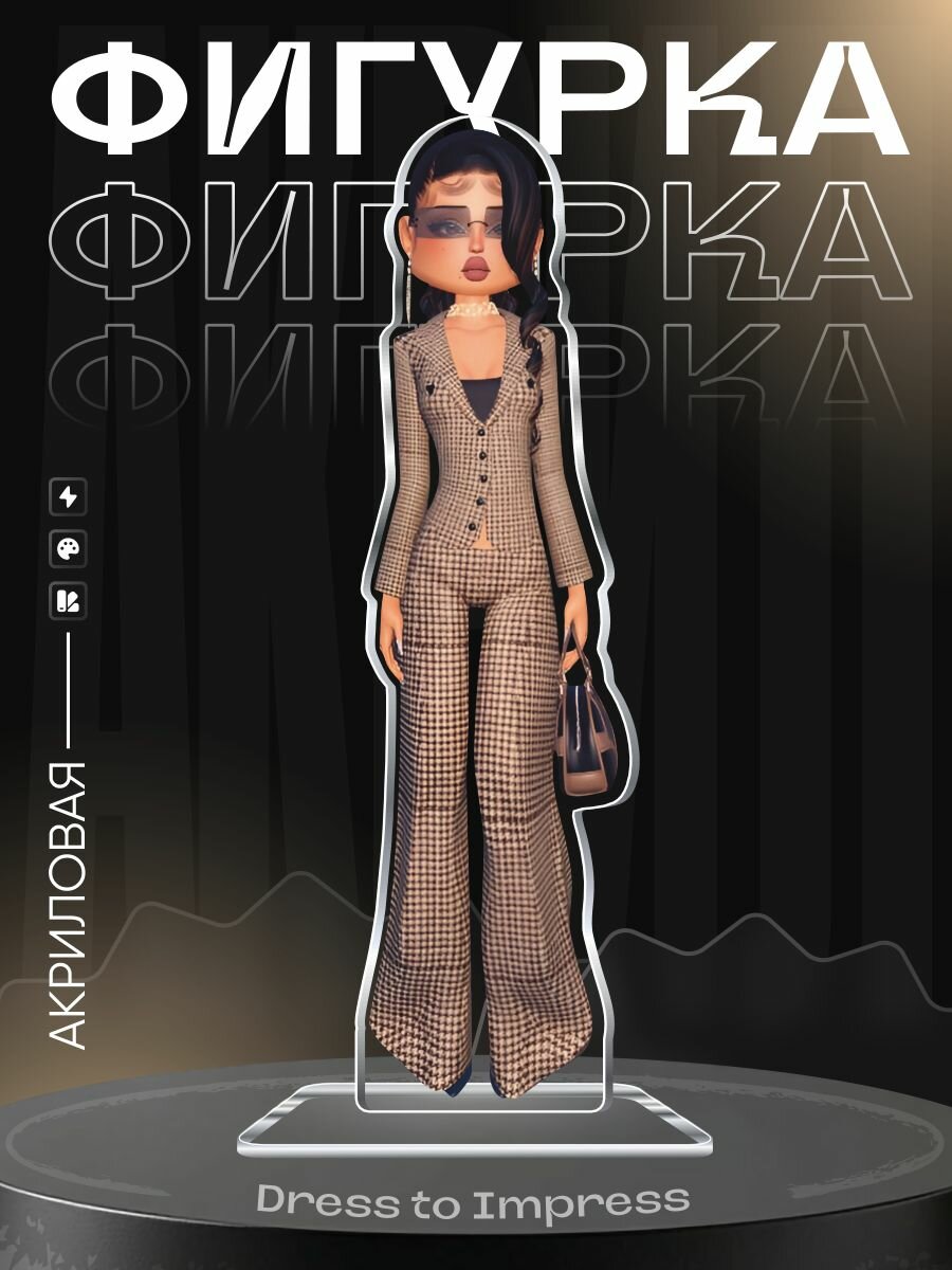 Акриловая фигурка Dress to Impress Roblox