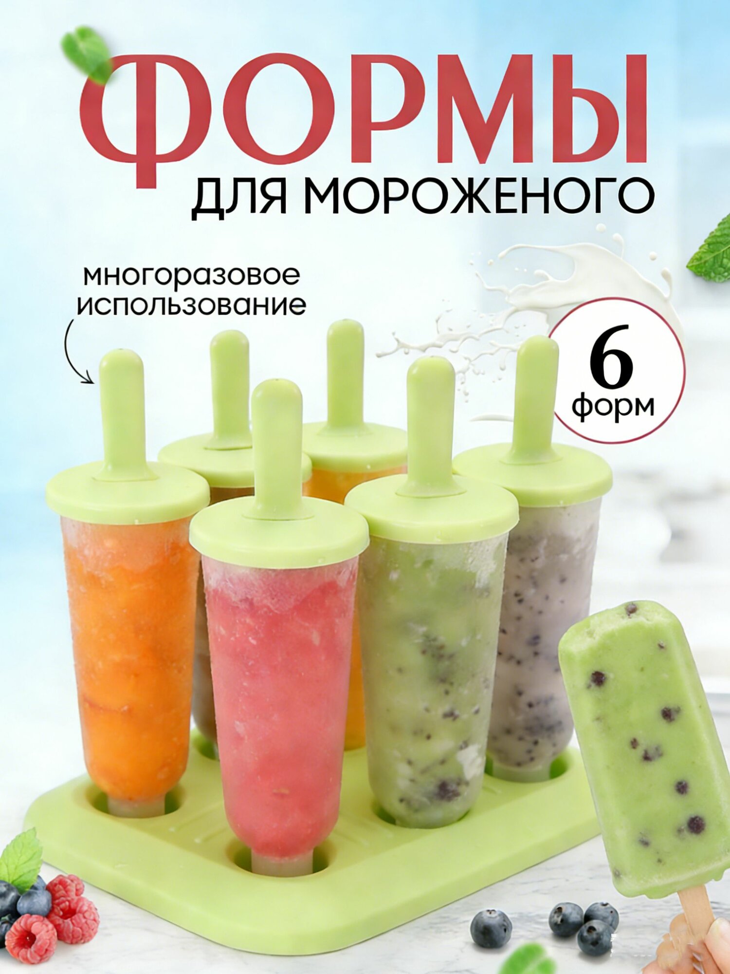 Ahomwon Форма для мороженого, 6 предм. набор 6 штук