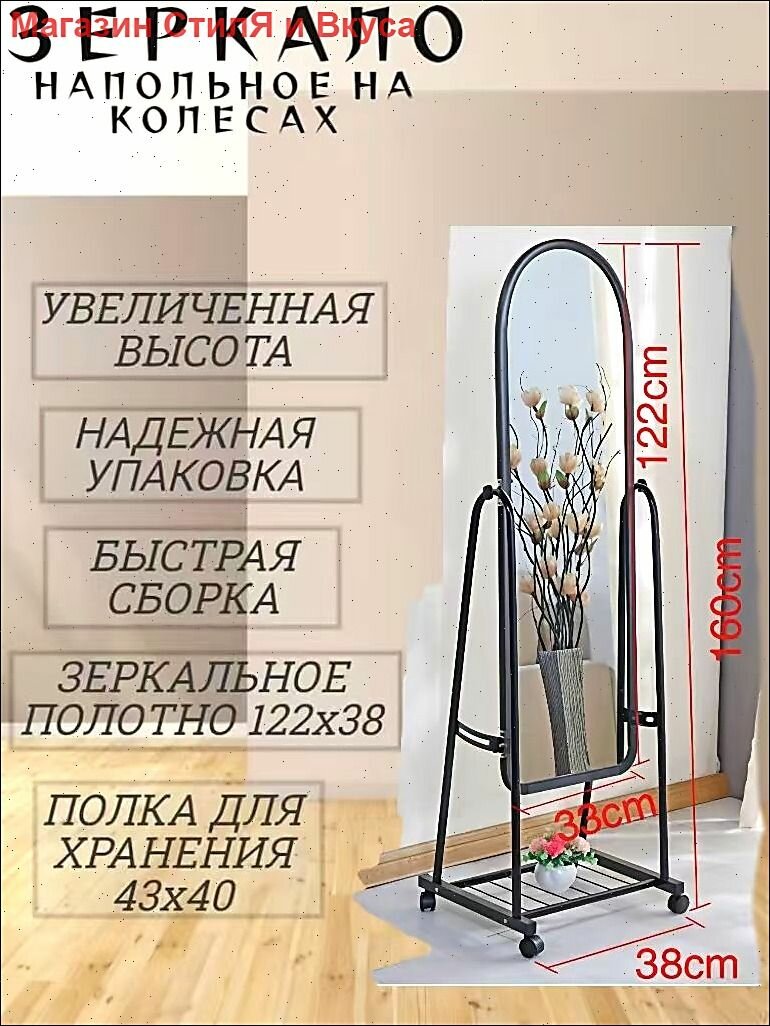 Зеркало напольное, 40 см х 123 см, 1 шт