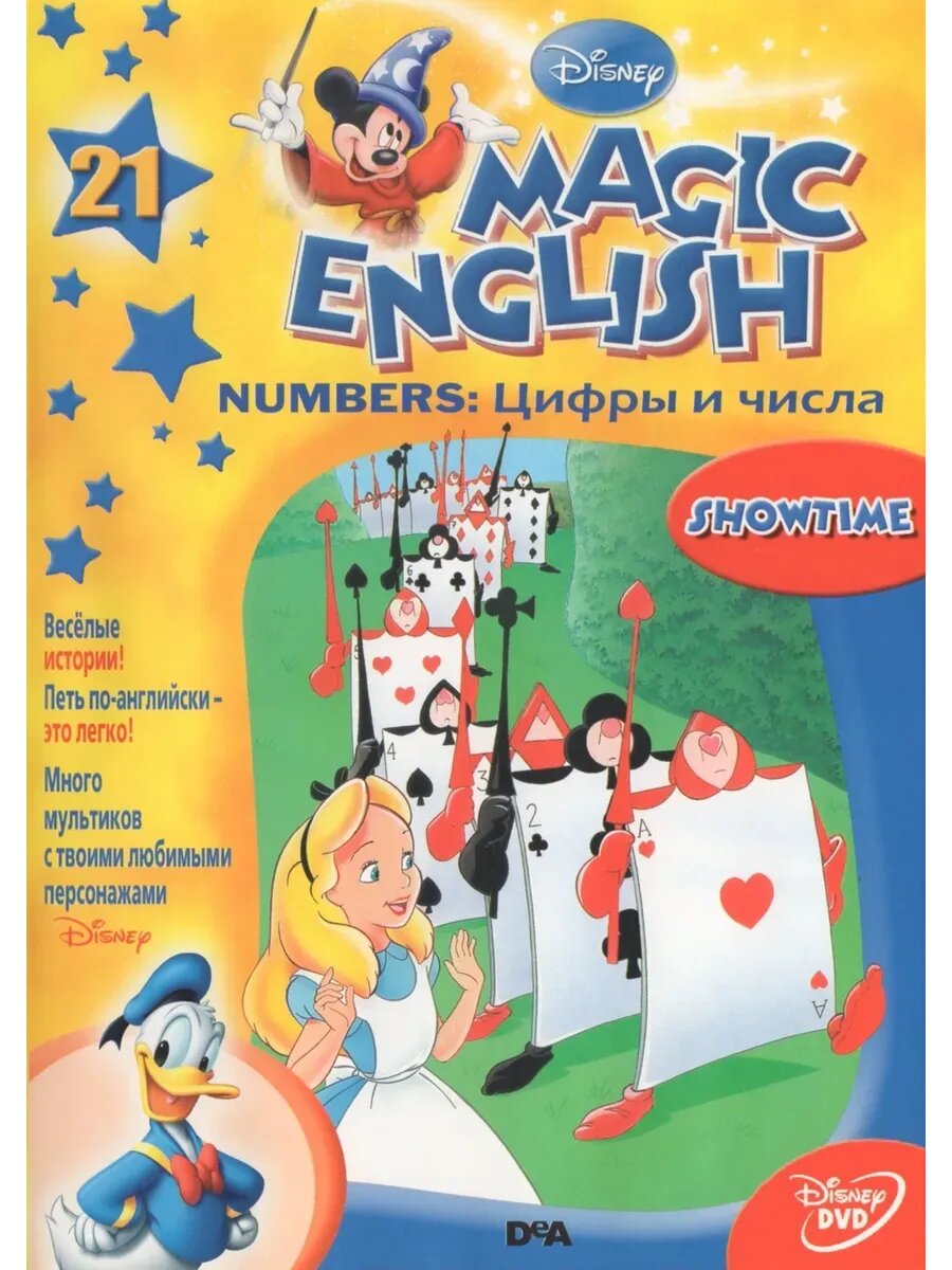 Disney's Magic English 21 Цифры и числа (SHOWTIME) (DVD-R)