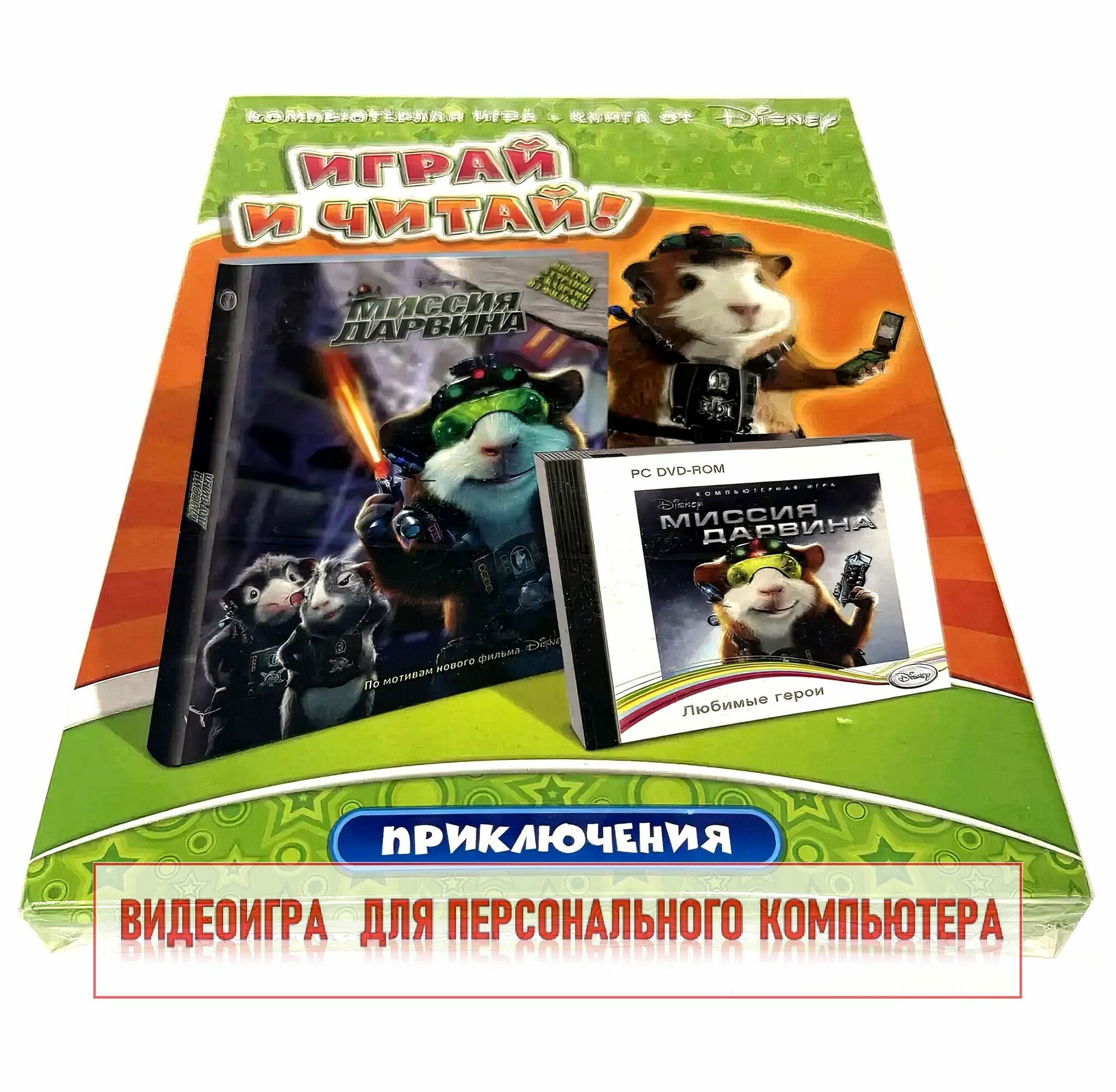 Видеоигра. Disney Миссия Дарвина (2009, Box, PC-DVD, для Windows PC, русская версия) приключения, аркада, экшен / 7+, + книга-пересказ в подарок
