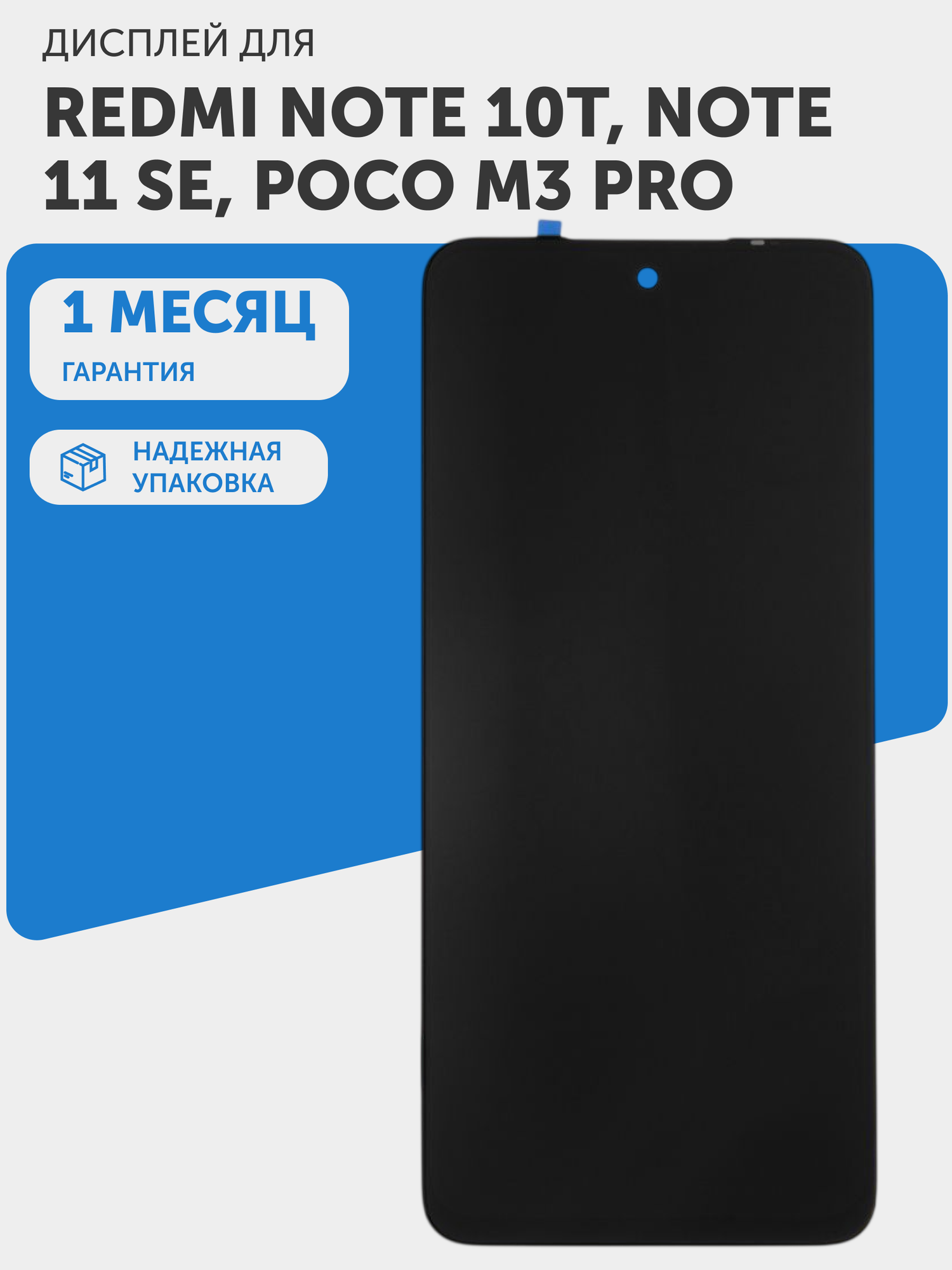 Модуль (дисплей и тачскрин) для телефона Xiaomi Redmi Note 10T, Poco M3 Pro, 6.5", 1920х1080 (Full HD), черный