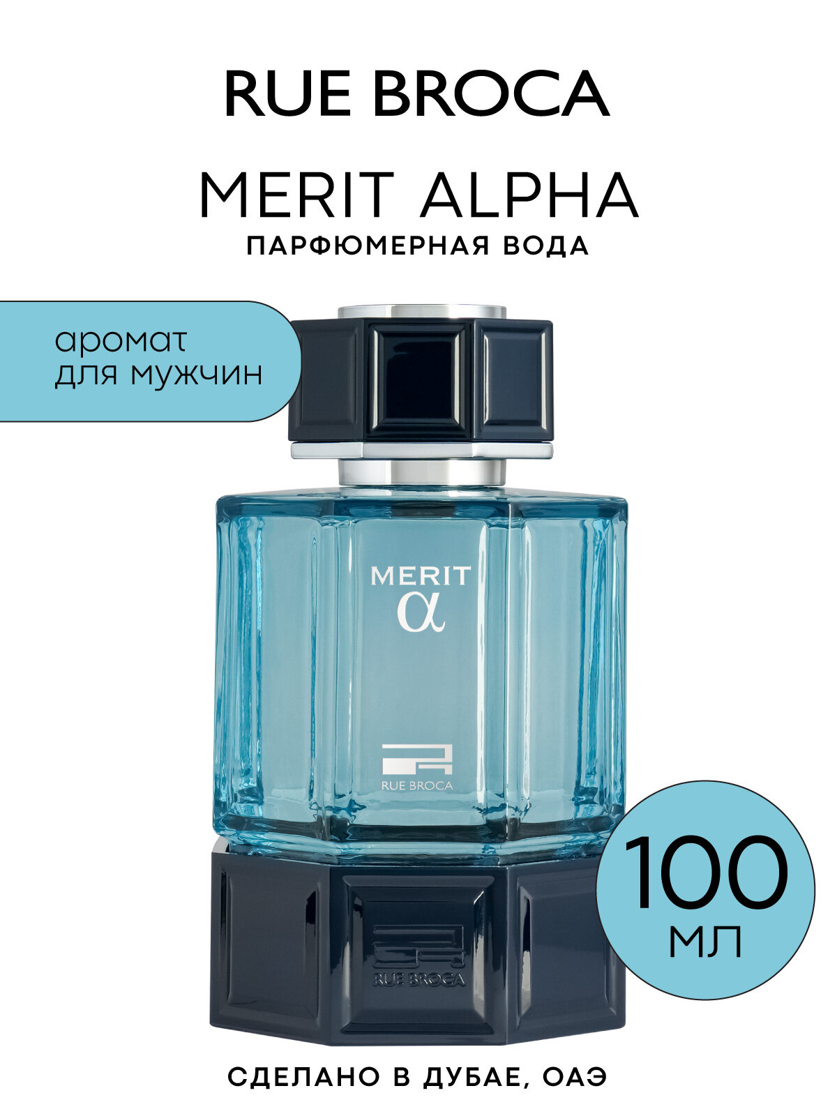 Парфюмерная вода RUE BROCA MERIT ALPHA, мужские, восточные, 100 мл