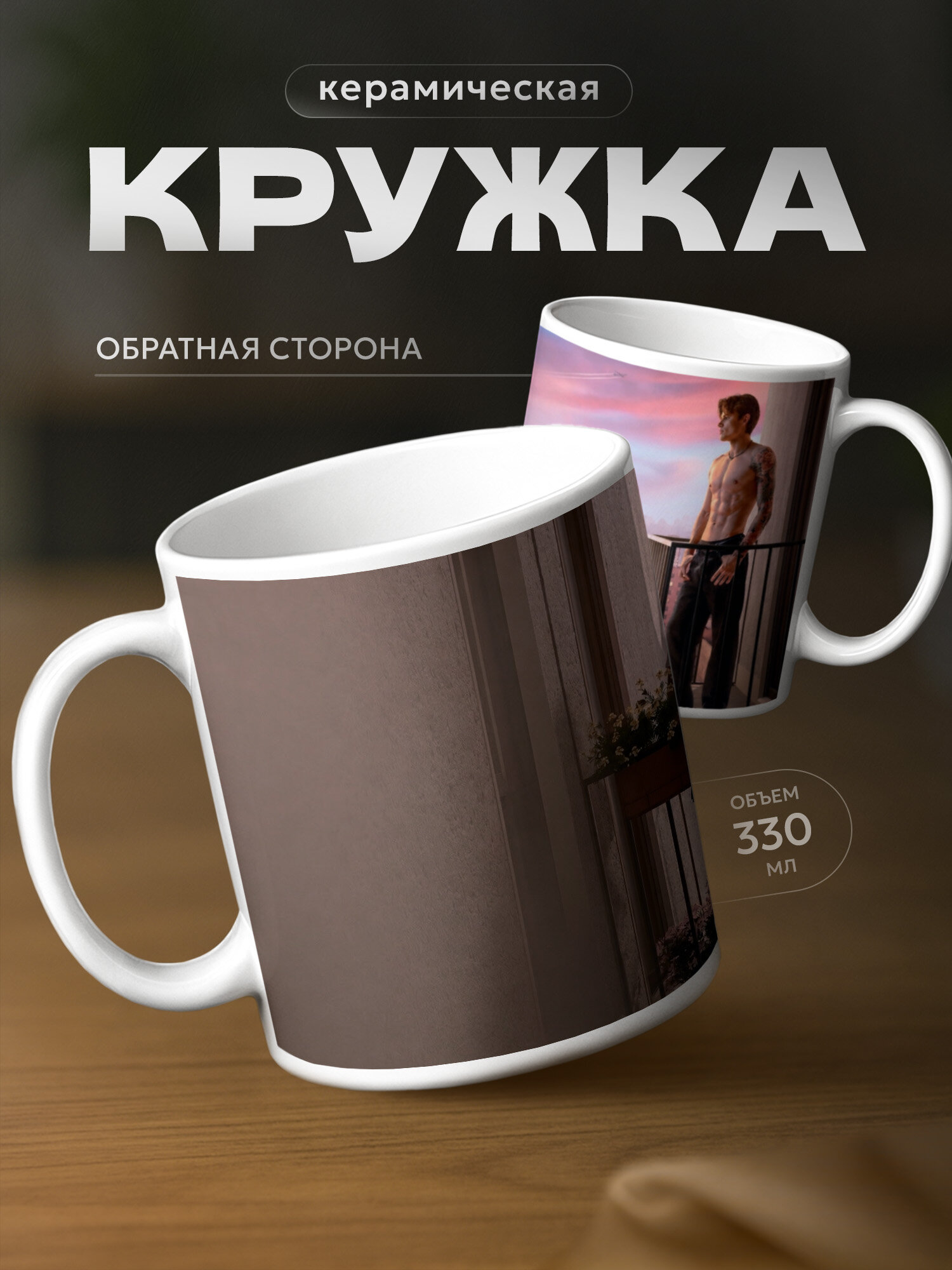 Кружка для чая Полина и Барс