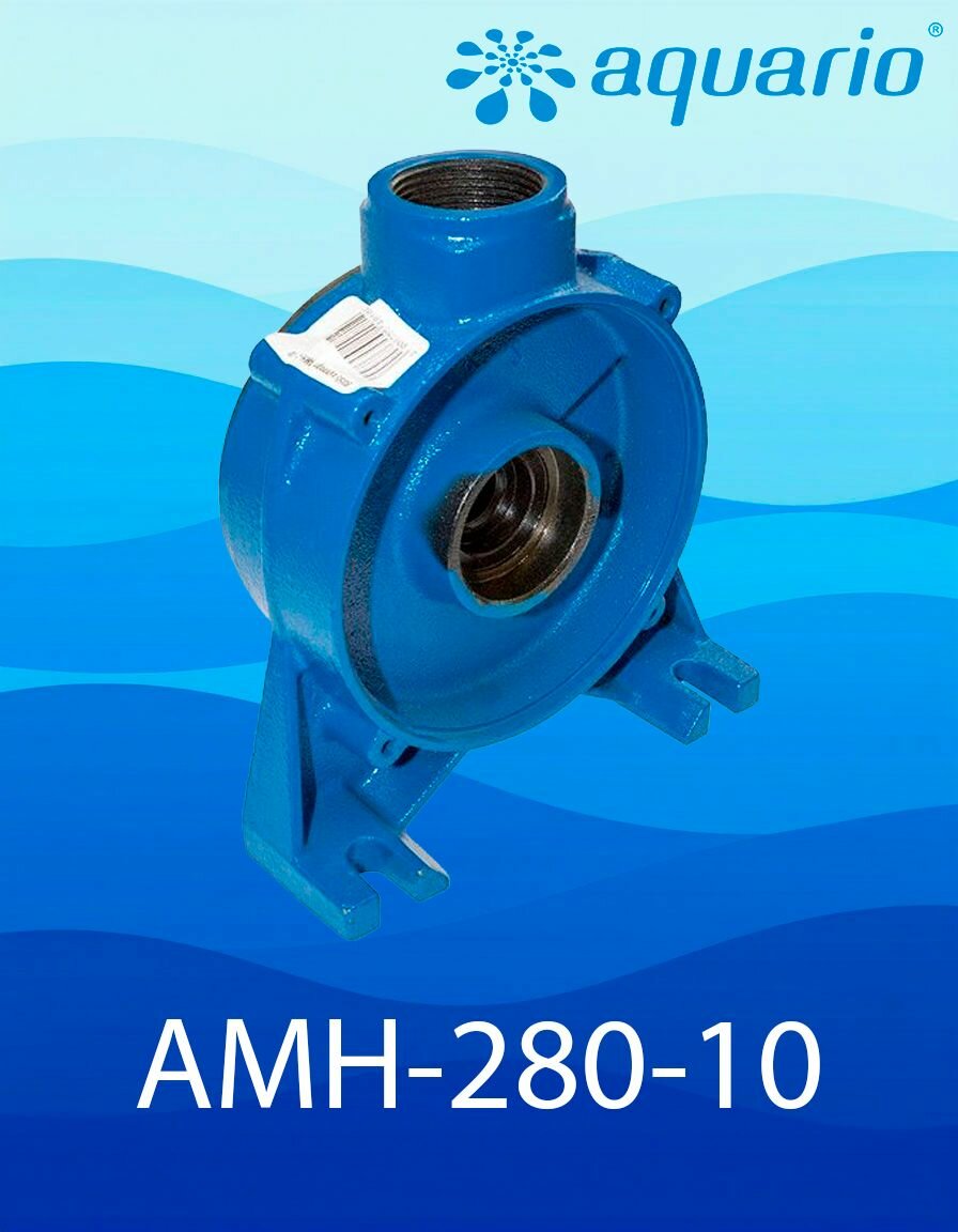 Суппорт Aquario AMH-280-10 (выход 1-1/4") (арт. 8356)
