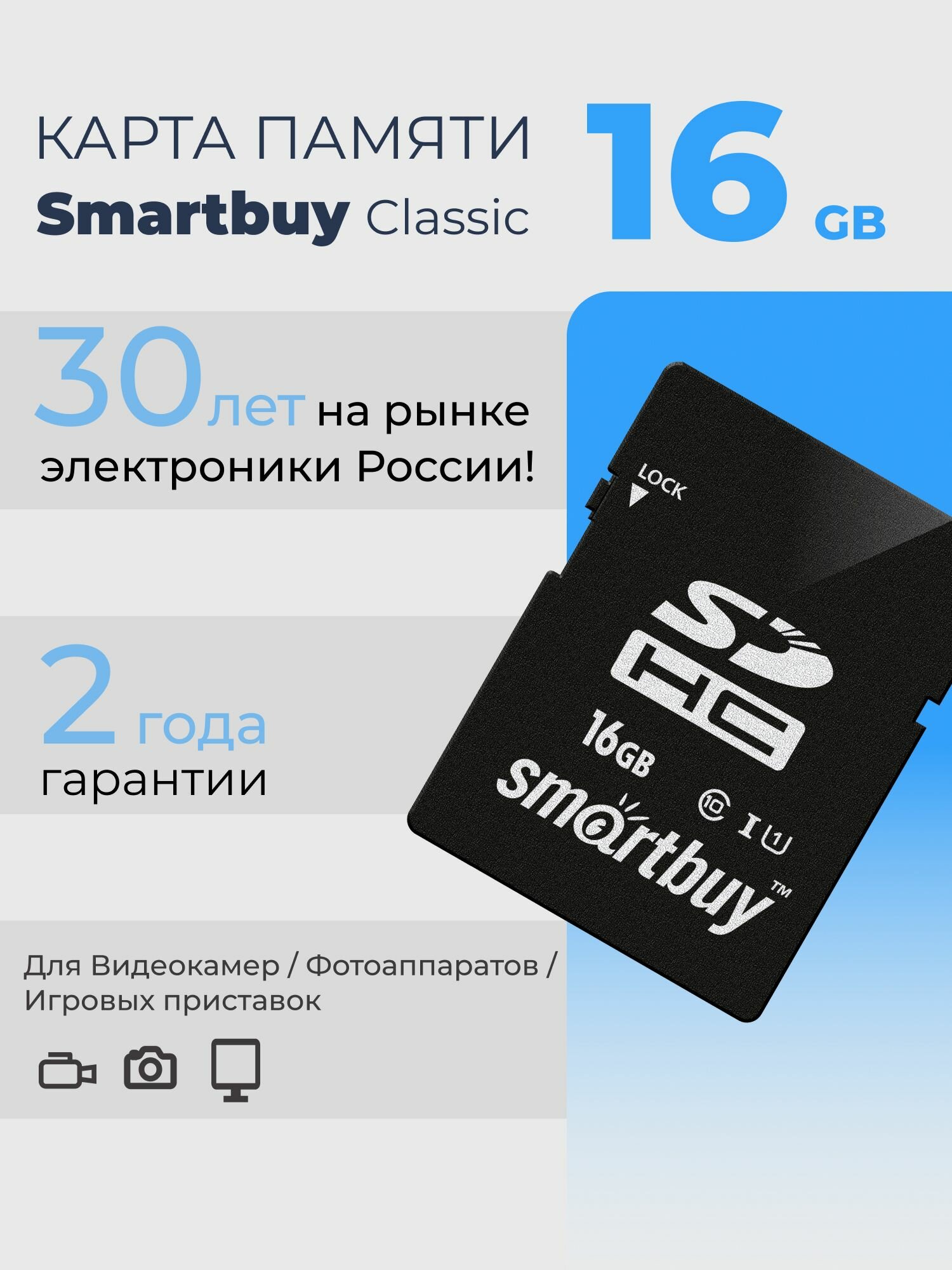 Карта памяти SDHC 16 ГБ Smartbuy Class 10
