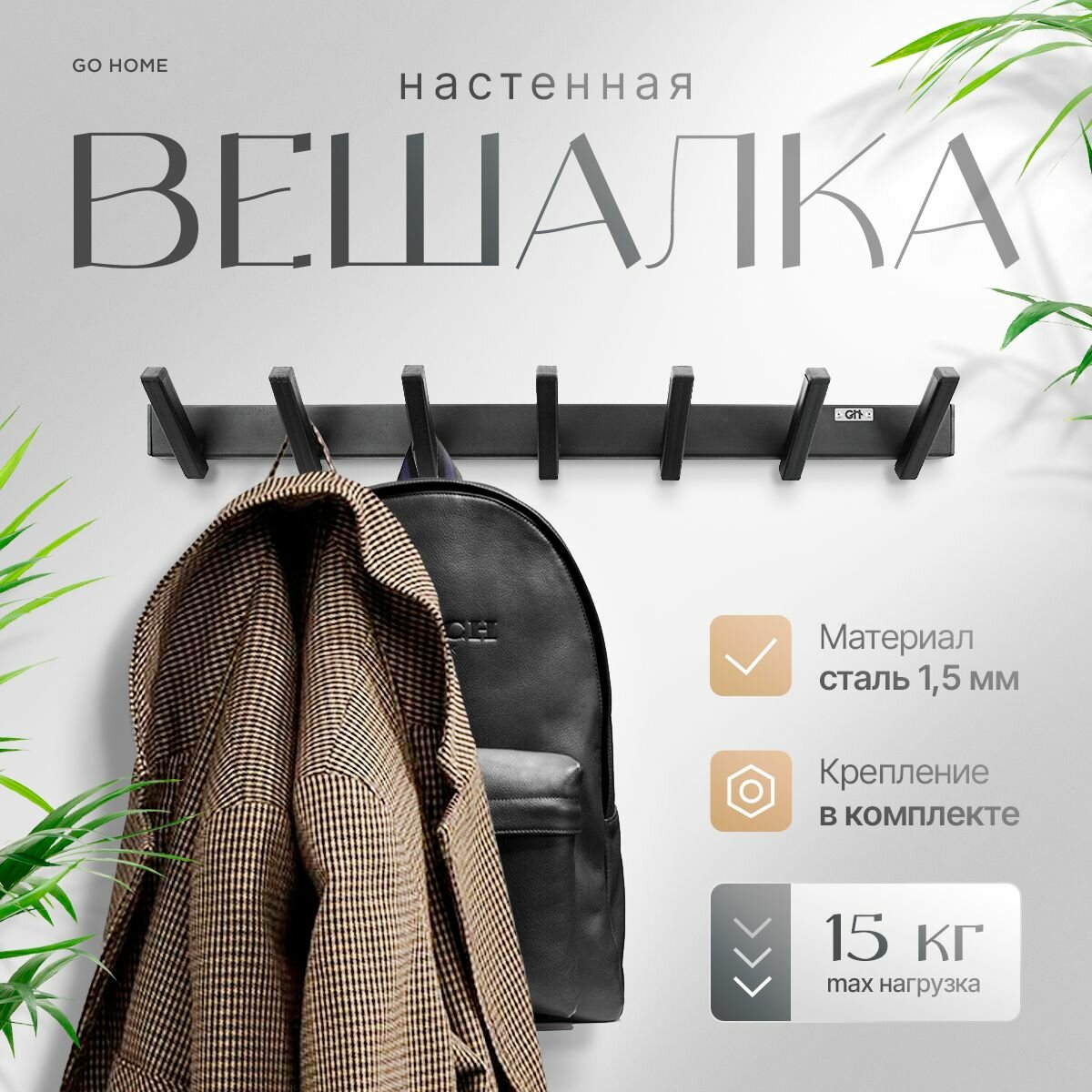 Вешалка настенная с в прихожую с крючками для одежды Белла 7