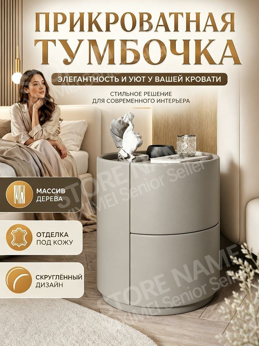 Круглая прикроватная тумбочка для хранения вещей, интерьер из экокожи, деревянная рама, современная спальня со стильной мебелью