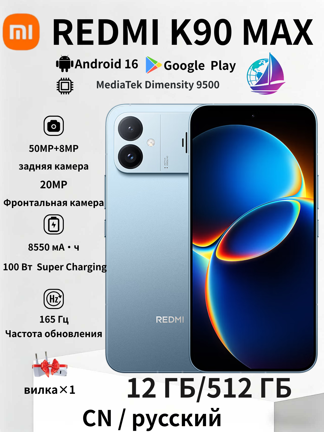 Смартфон Xiaomi Redmi K90 Max,5G, 12/512 ГБ обновления OTA, Google Play+NFC, Dimensity 9500, IP69,8550mAh CN/синий