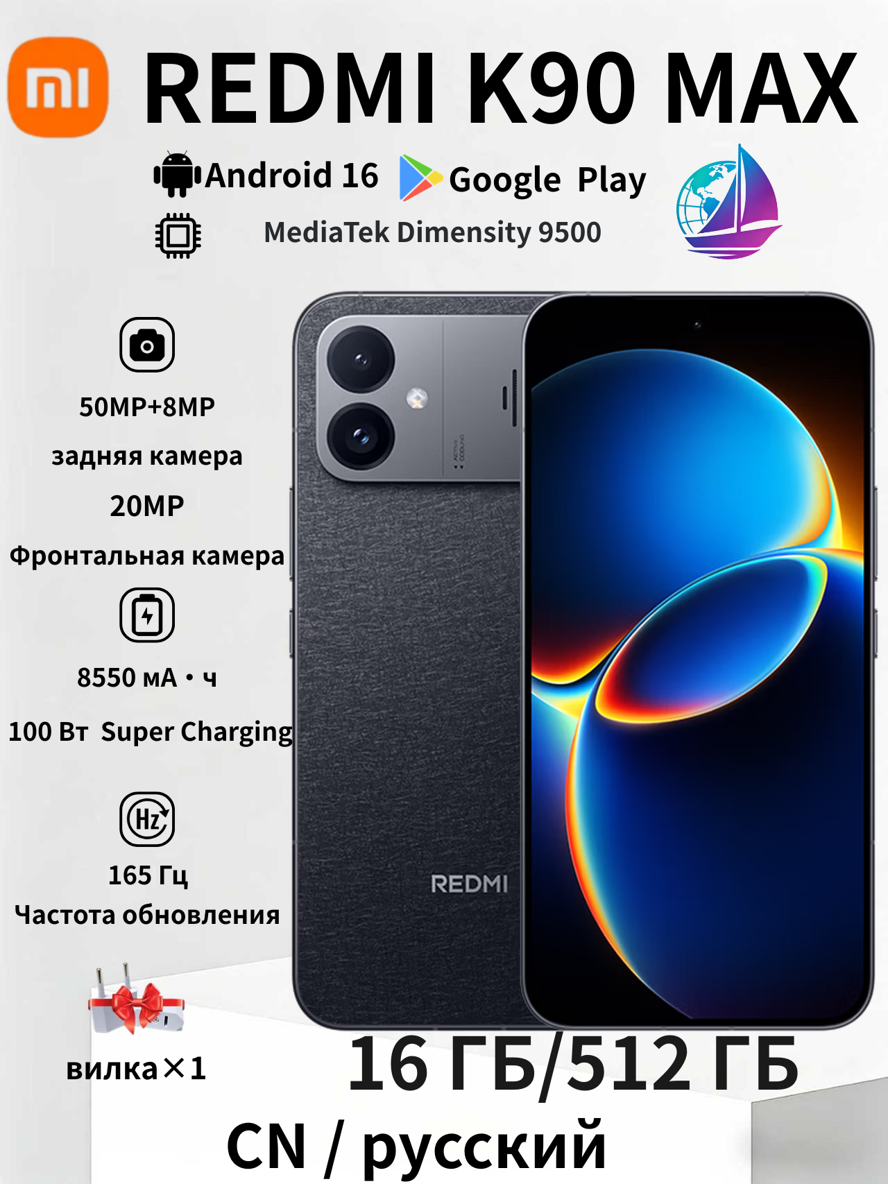 Смартфон Xiaomi Redmi K90 Max,5G, 16/512 ГБ обновления OTA, Google Play+NFC, Dimensity 9500, IP69,8550mAh CN/синий