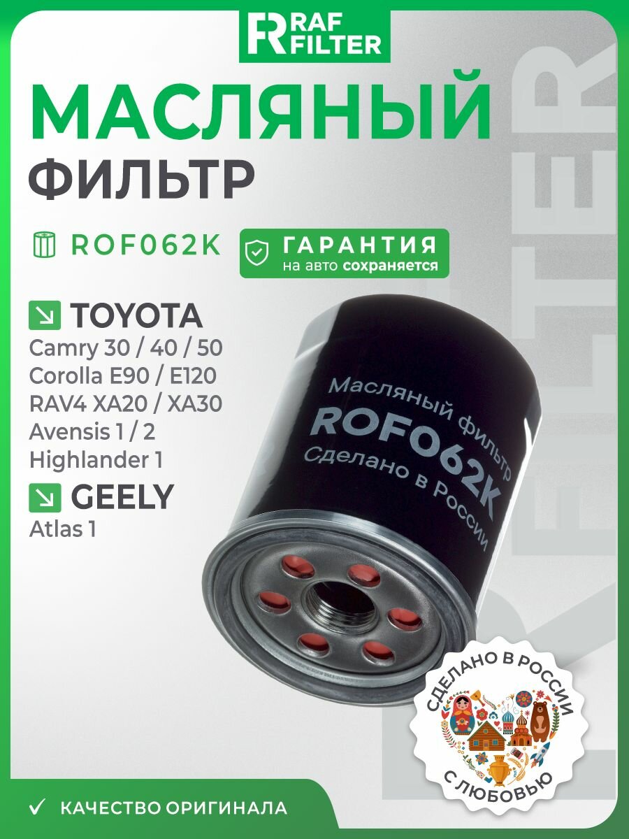 Фильтр масляный Toyota Camry 30 40 50 Тойота Камри 30 40 50, RAV4 Рав 4 XA20 XA30, Corolla Королла 90 120, Avensis 1 2 Авенсис 1 2, Highlander Хайлендер, Geely Atlas 1 Джили Атлас. OEM 9091503004