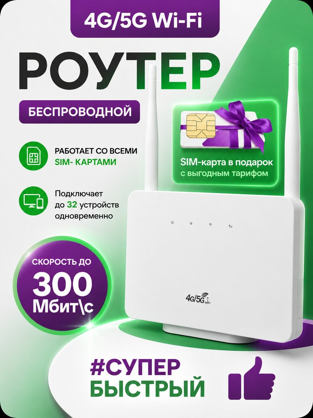 Роутер WiFi с сим картой, маршрутизатор (МР1)