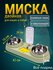Миска для животных
