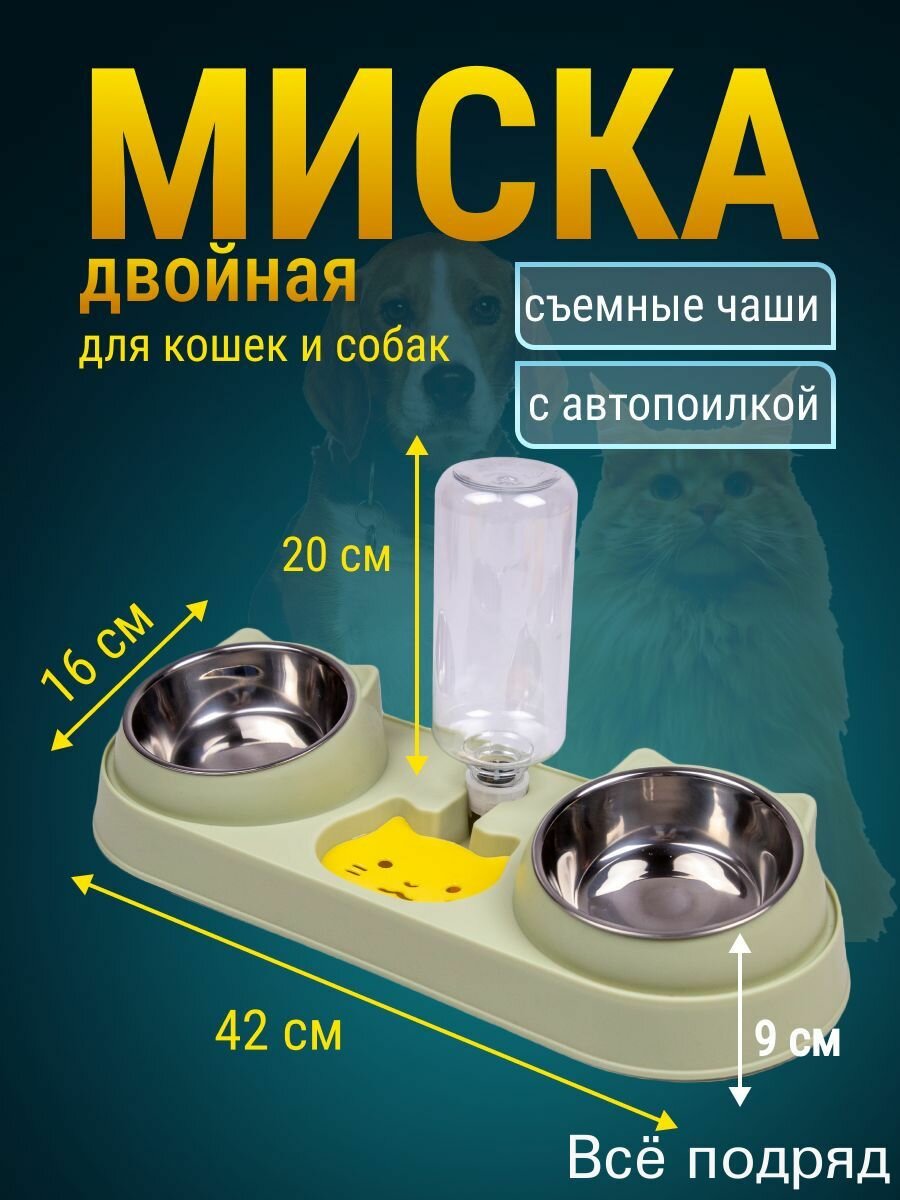 Миска для животных
