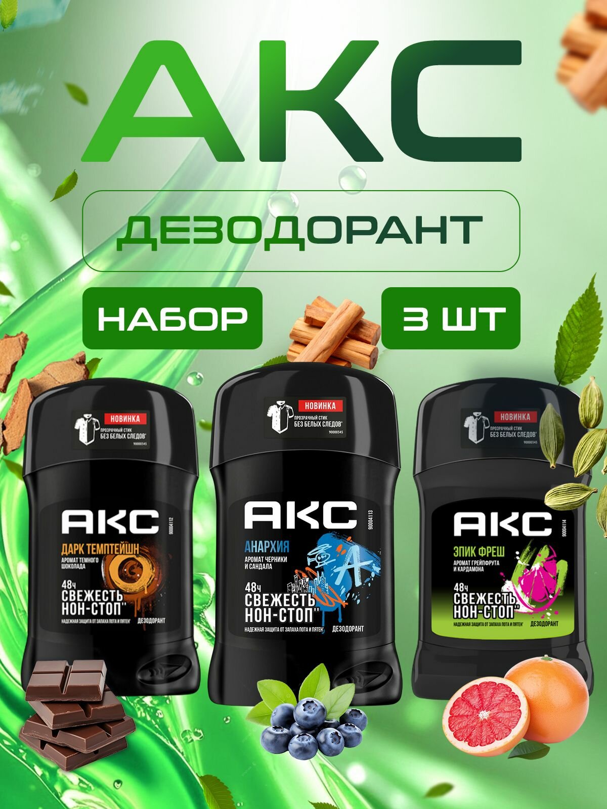 АКС Дезодорант 50 мл