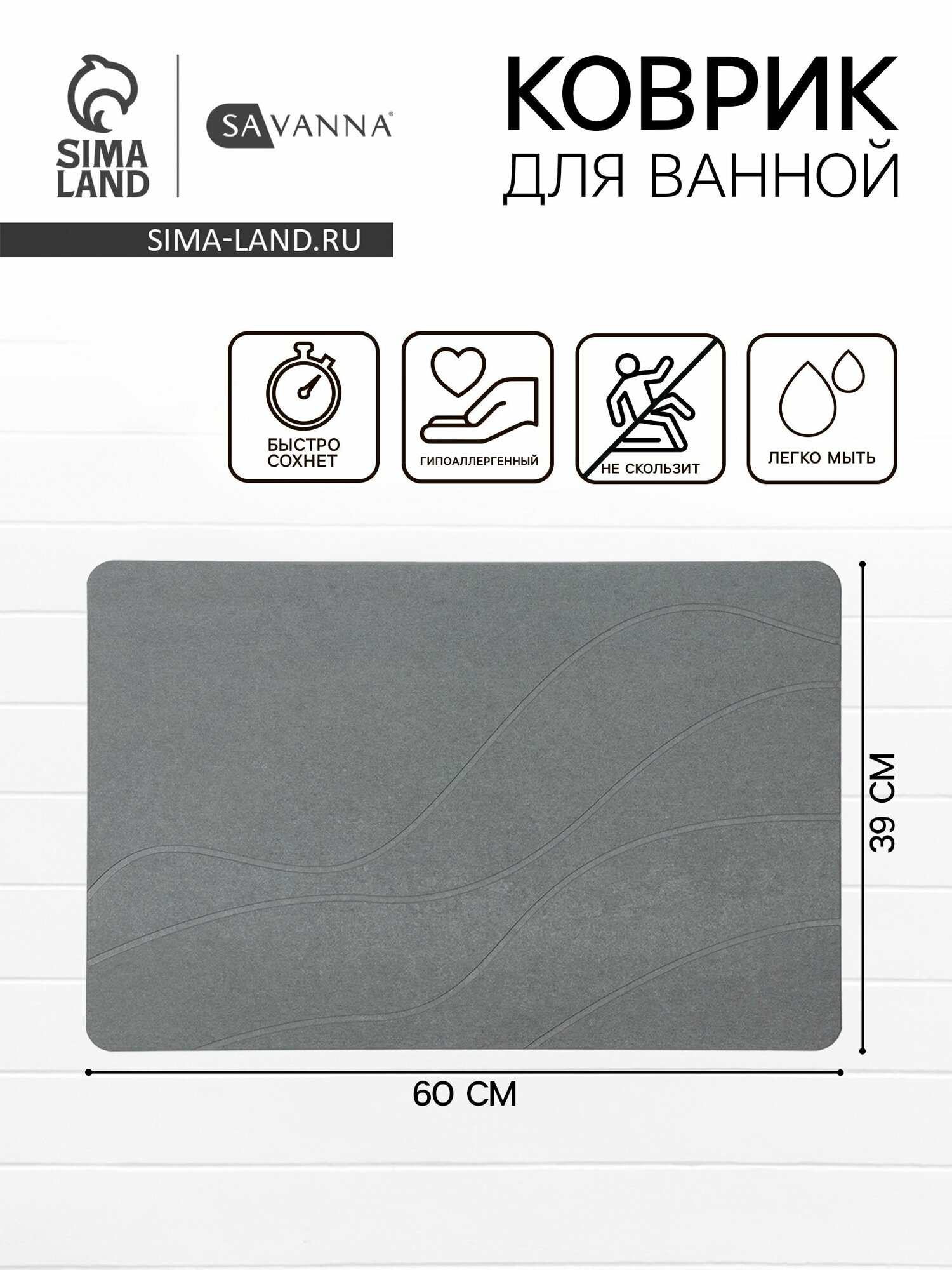 Коврик для ванной диатомитовый, толщина 1 см, 39x60 см, серый